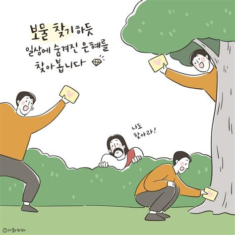 보물찾기