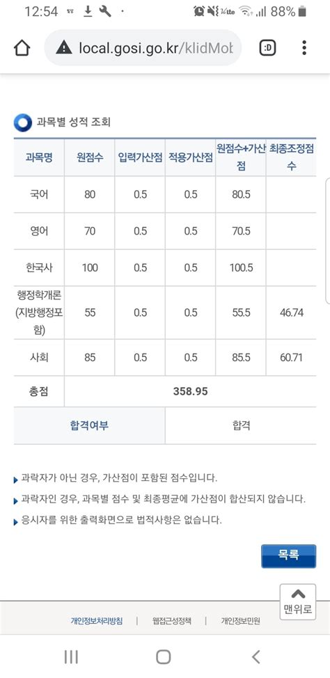 2019 경남 지방직 일반행정 합격수기시단위 합격자 합격수기 공무원 보카바이블닷컴