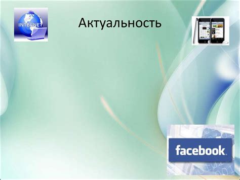 Социальные сети в студенческой среде презентация онлайн