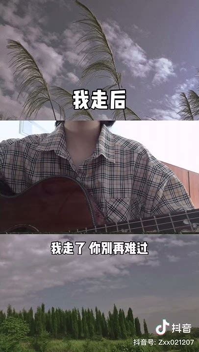 【抖音】我走后 小贤不咸 Youtube