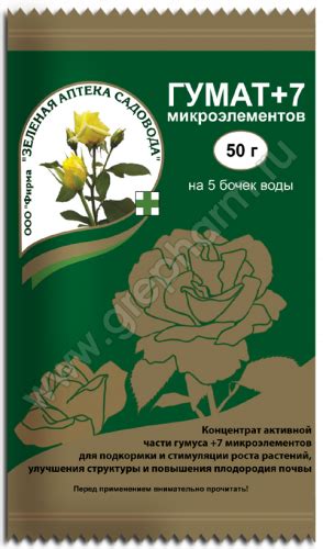 Гумат +7 микроэлементов 50 г / 100шт Зел. Аптека Садовода