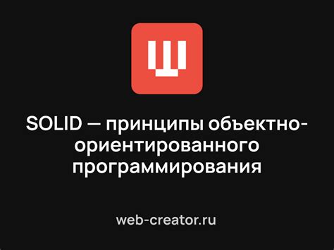 Solid — принципы объектно ориентированного программирования