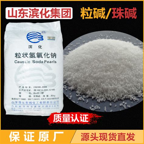 山东滨化厂家批发工业级粒碱99污水处理食品添加剂食品级 珠碱 广州来钰贸易有限公司首页 氯化钙 片碱 纯碱 小苏打 工业盐