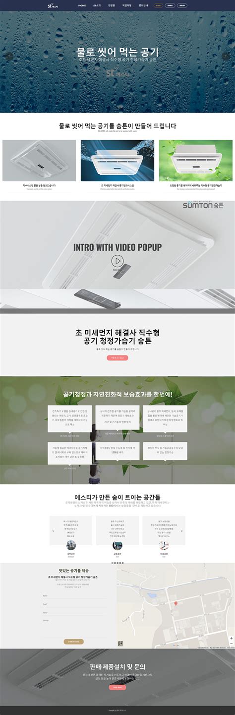 직수형 공기 청정가습기 숨튼 주에스티 홈페이지 제작