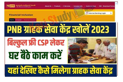 Pnb Csp Online Apply 2023 पंजाब नेशनल बैंक ग्राहक सेवा केन्द्र खोल कर