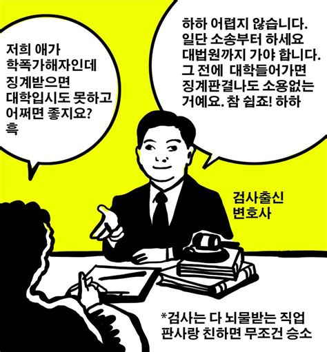 학폭가해자 대학입시 만평 오픈이슈갤러리 인벤