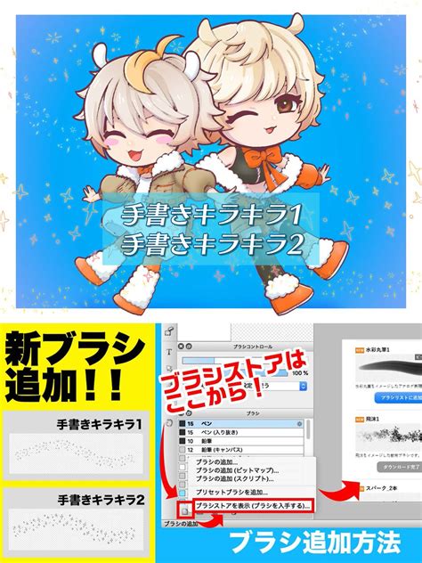 Firealpaca On Twitter 🔥🦙新しいブラシを追加しました🦙🔥 新しく「手書きキラキラ12」ブラシを追加しました