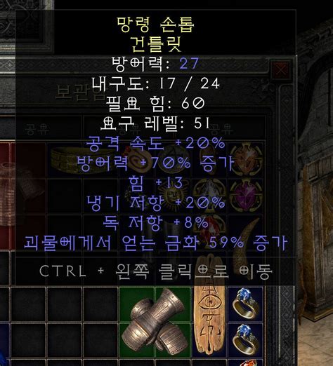 공속장갑 디아블로2 득템and자랑 게시판 디아블로2 인벤