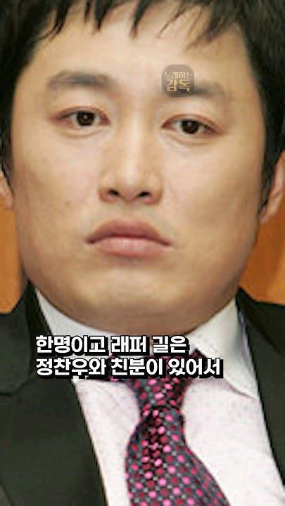 술자리에 김호중과 있던 연예인 정찬우와 래퍼 길 Youtube