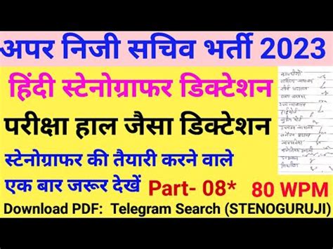 UPPSC APS skill test Dictation 80 WPM अपर नज सचव भरत शरटहड