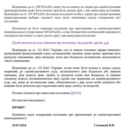 Шаблон позову в суд проти ТЦК Скасування нових штрафів ТЦК за мобілізацію Дорожній контроль