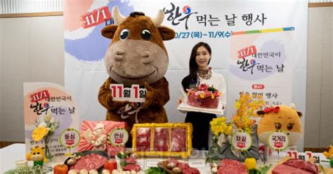 포토 `11월 1일은 대한민국이 한우 먹는 날`