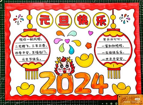 元旦节手抄报图片大全简单又漂亮六年级又好看高清14张 手抄报图片大全