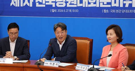 민주당 전준위 공식 출범‥전대 룰은 내일 결정