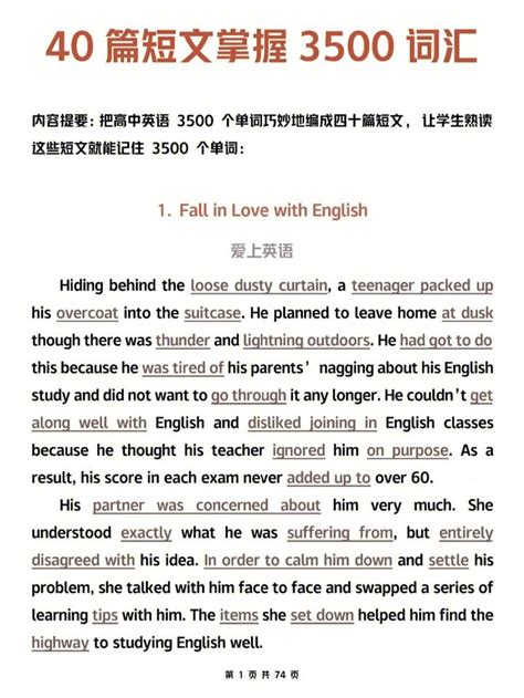 耗时10天：我把高中英语3500词融入到40篇短文中，15天记牢吃透 知乎