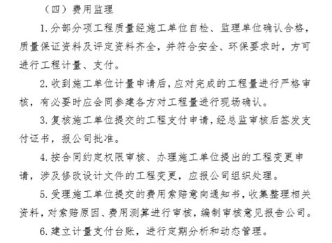 建设单位制度之监理管理办法（精品文档） 监理考核制度 筑龙工程监理论坛