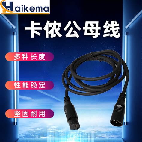 卡侬公母线DMX512信号线舞台灯光话筒麦克风平衡音频链接延长线 阿里巴巴