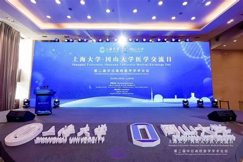 第二届中日高校医学学术论坛在沪举行