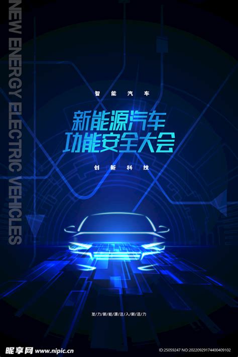 新能源汽车设计图 展板模板 广告设计 设计图库 昵图网