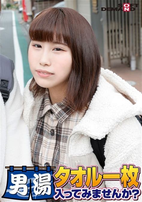 祝！シリーズ55回！gogo記念超豪華版！sodが本気で見つけた極上大学生あかねちゃん タオル一枚男湯入ってみませんか？ リクエストno1