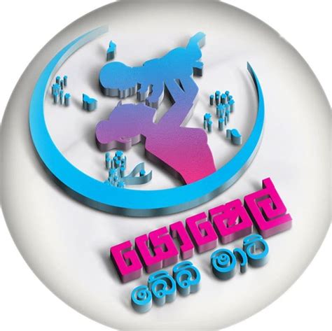 සම්ප්‍රදායෙන් මිදි බටහිර තාලෙට නූතන හැරවුම බටහිර නාම බොදු නාම සිංහල නාම කැමති ඕනම ආකාරයට ජ්