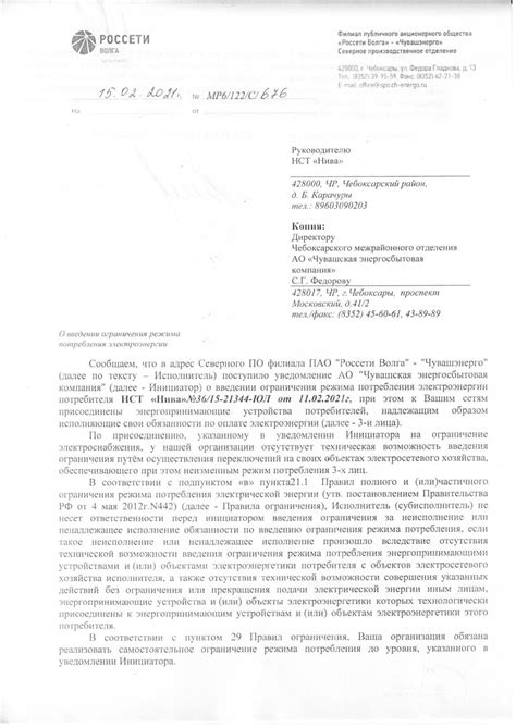 Уведомления об отключении электричества на территории СНТ "Нива"-(вида ...