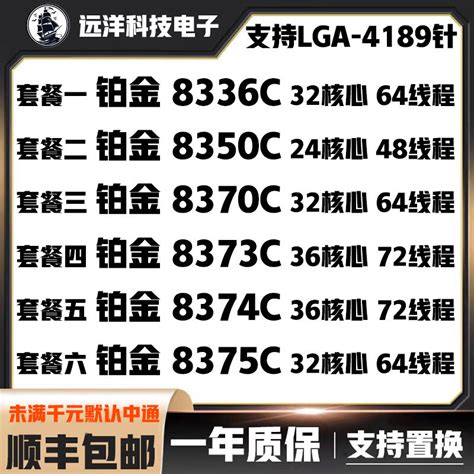 Intel至强xeon 8336c 8350c 8370c 8373c 8374c 8375c 4189针 Cpu 淘宝网