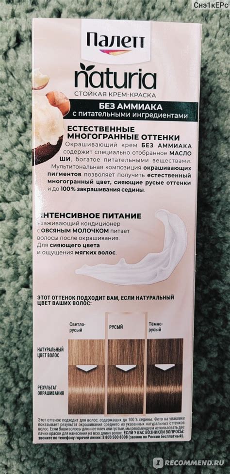 Крем-краска для волос Палетт Naturia - «Естественный оттенок, стойкая ...