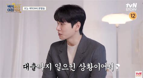 이이경 투자 사기 피해자였다 대출 빚 5억연이자 200 숨막혀”아침식사