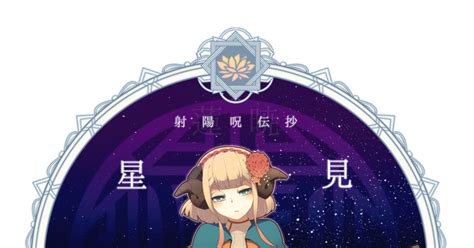 射陽呪伝抄】 【射陽】星見【蓮暁】 代代のマンガ 【射陽】蓮暁 【射陽】未契約 ㈹ Pixiv