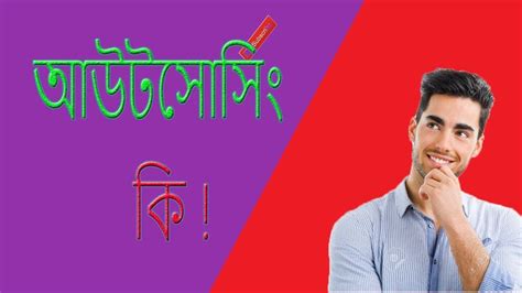 Outsourcing Freelancing Basic Bangla Tutorial Youtube