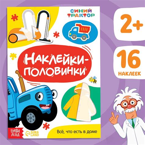 Наклейки-половинки Синий трактор 01238836: купить за 150 руб в интернет ...
