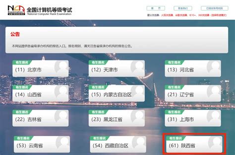2025年陕西省全国计算机等级考试工作安排 西外考试管理中心