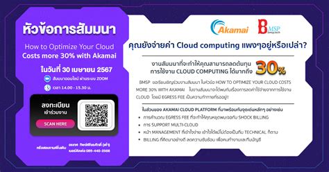 [30 เม ย 2024] Bmsp Webinar How To Optimize Your Cloud Costs More 30
