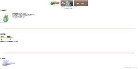 Web前端程序设计作业 超链接 单击工作室简介跳转到 CSDN博客