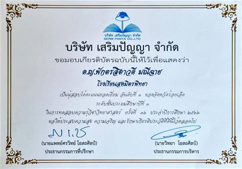 ขอแสดงความชื่นชมนักเรียนโรงเรียนสหมิต โรงเรียนสหมิตรพิทยา