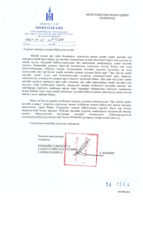 2021 05 24 Монголбанкнаас Монголын Өмгөөлөгчдийн Холбоо Facebook