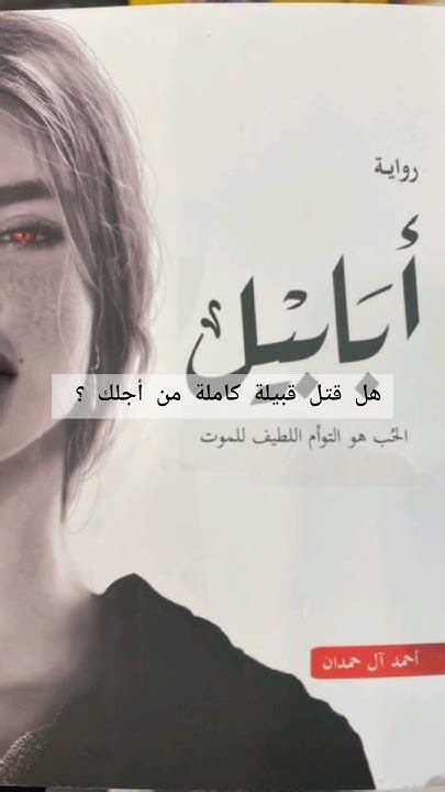 قال لك أحبك ولكن 🤍 كتب روايات كتب انصح بها حب القراءة ارض زيكولا