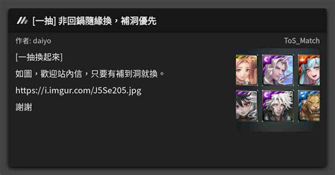 一抽 非回鍋隨緣換，補洞優先 看板 Tosmatch Mo Ptt 鄉公所