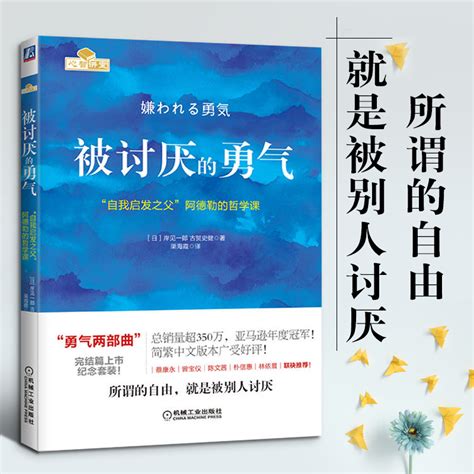社会性动物 被讨厌的勇气 幸福的勇气社会心理学领域具影响的著作女性修养幸福人生成功励志身心灵修养青春文学心灵励志书籍 虎窝淘