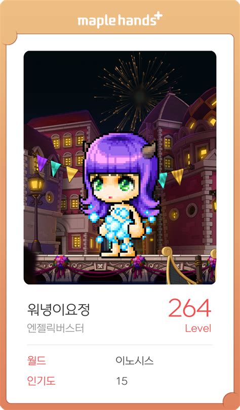우리 엔버 성장일기♡♡ 메이플스토리 시보드