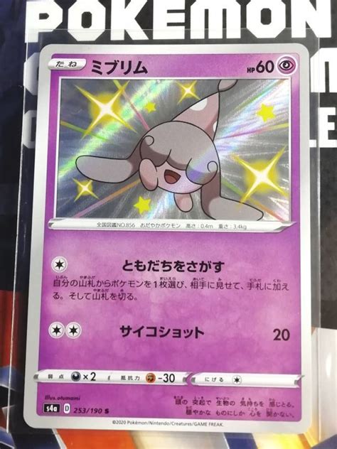 Yahooオークション 【在庫2】 ポケモンカード S4a 色違い ミブリム