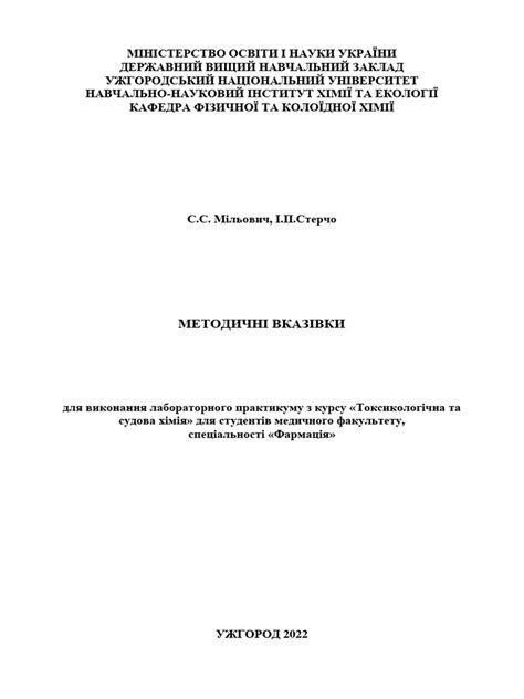 Токсикологічна Та Судова Методичка Ужгород Pdf