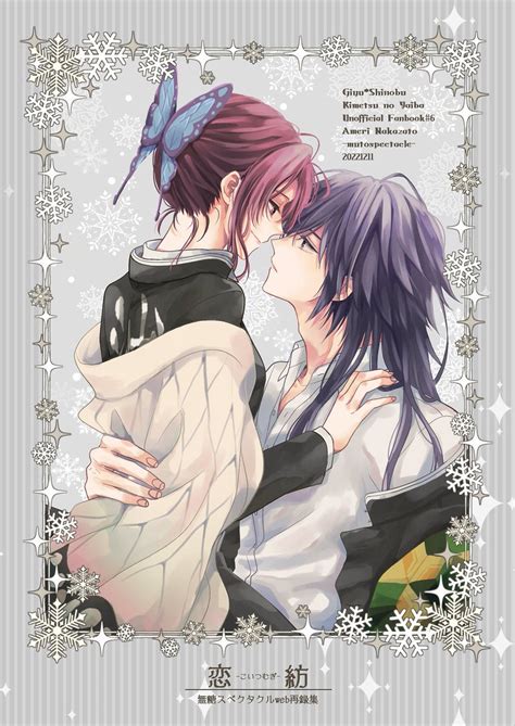 あめり On Twitter 20221211 水辺に舞い降りた蝶dr2022 ぎゆしの本 新刊サンプル 『恋紡』a584p