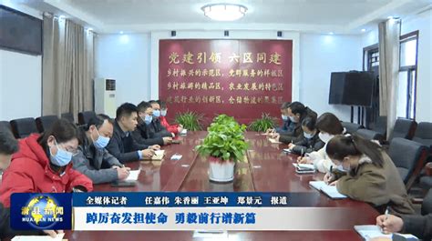 踔厉奋发担使命 勇毅前行谱新篇发展乡村精神