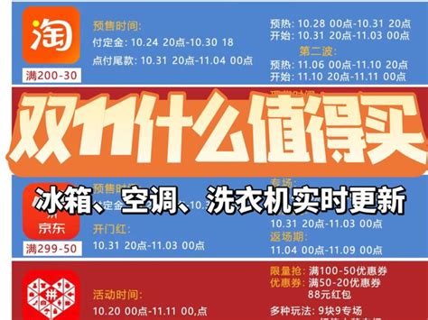 2023年双十一什么值得买？冰箱、空调、洗衣机最值得买汇总、省心攻略，实时更新！ 知乎