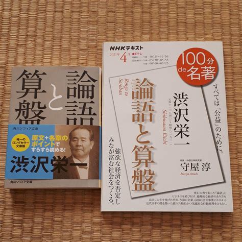 論語と算盤 2種類の本 メルカリ