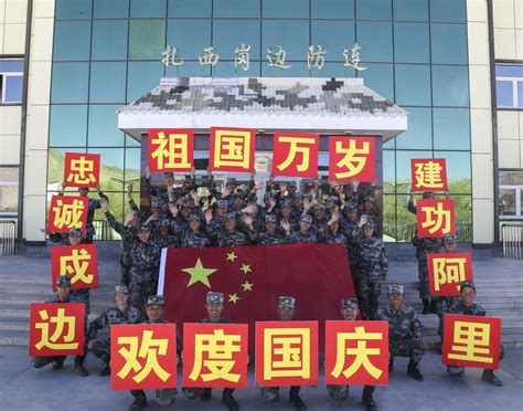 西藏阿里军分区多种形式喜迎祖国70华诞 图片频道 人民网