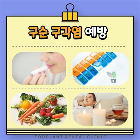 입술 옆 입가 입꼬리 찢어짐 구순 구각염의 원인과 예방법 성남 수진역 탑플란트치과 에서 알려드립니다 네이버 블로그