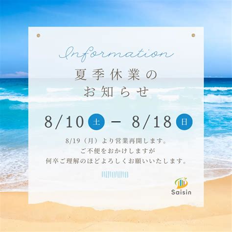 夏季休業のお知らせ🌻 ブログ・お知らせ さいたま市でリフォームなら合同会社彩信
